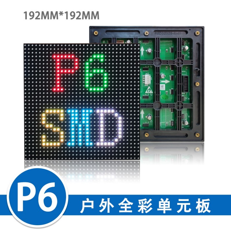 P6 Outdoor LED Screen Module 192mmx192mm